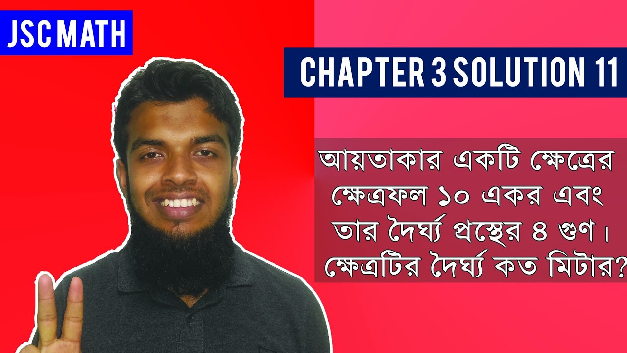 JSC Math | Chapter 3 Solution 11 | পরিমাপ | অনুশীলনী ৩ - YouTube
