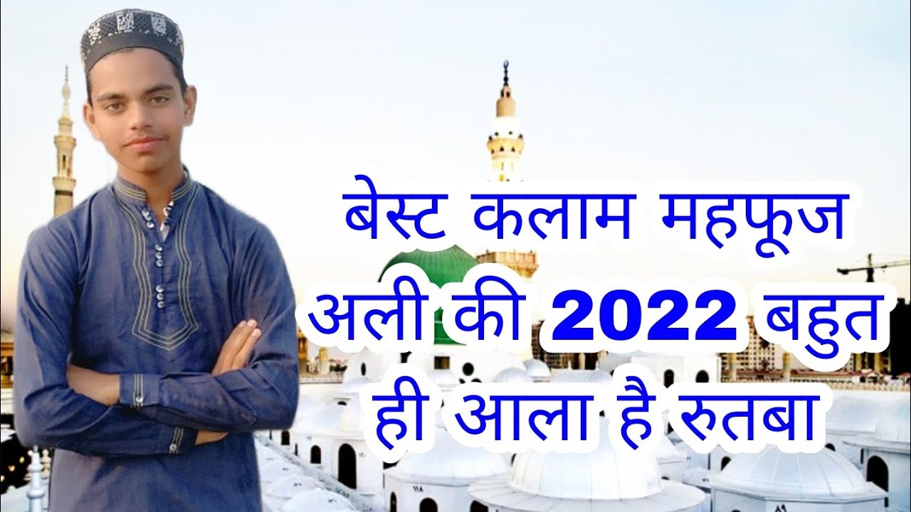 best kalam 2022 Mahfooz Ali ki bahut hi aala hai rutba - YouTube