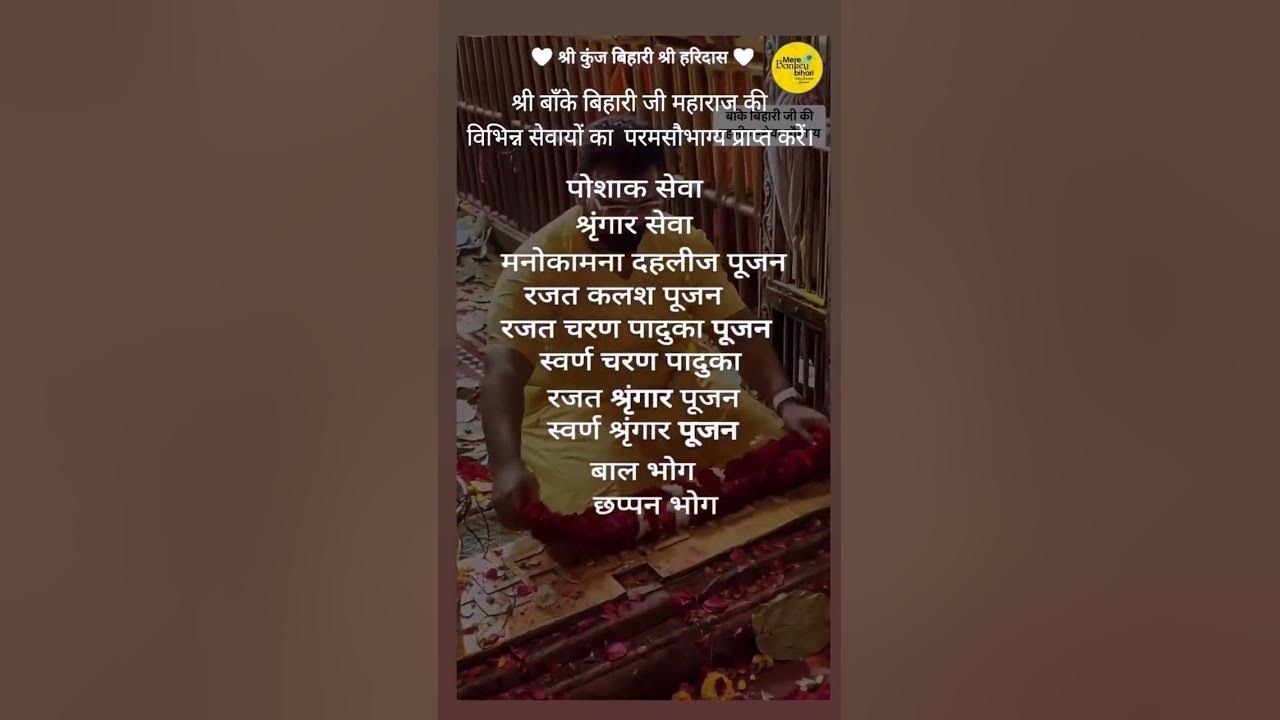 sri haridas ji ki sewa - YouTube