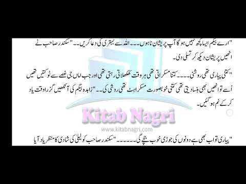 RAAHI SATH CHALTE HEIN | IRAM RAHEEL