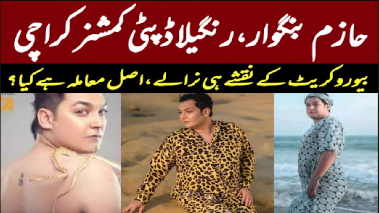 Hazim Bangwar Biography | Age, Gender, Religion, Father, Songs, CSS ...