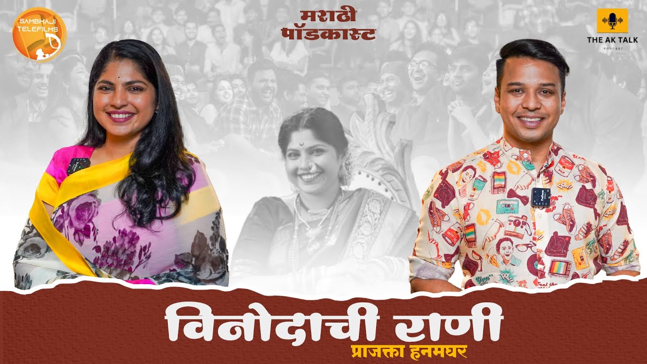 Prajakta Hanamghar | Actress | Marathi film | Akash Kumbhar | Marathi ...