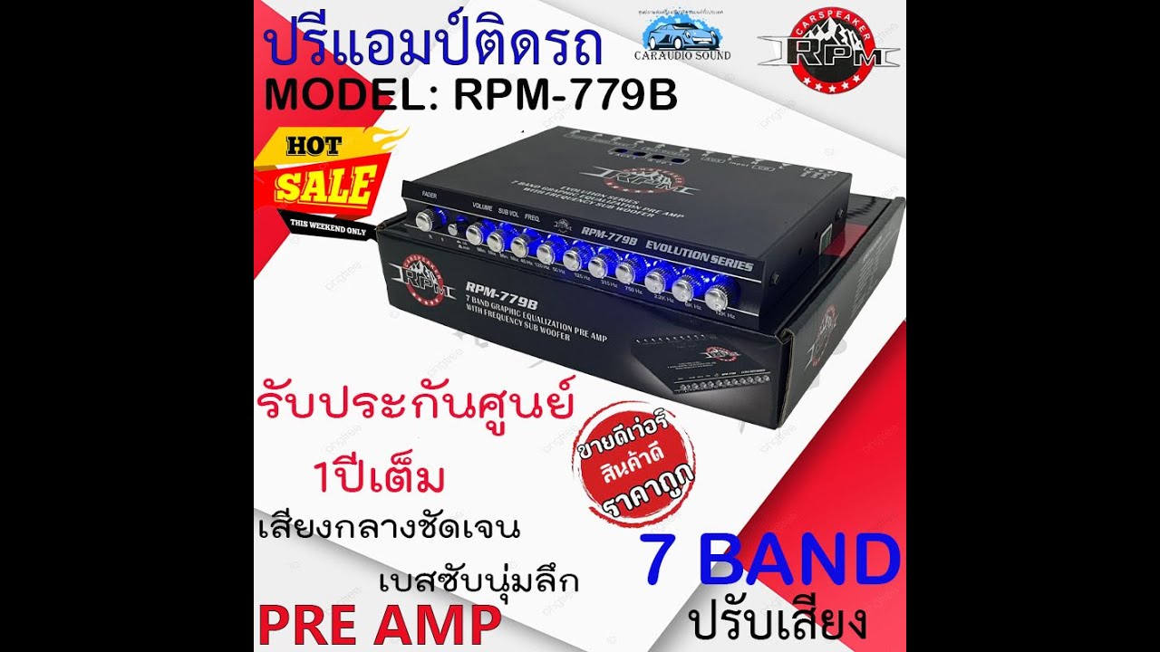 ปรีแอมป์ติดรถ PREAMP RPM รุ่น RPM-779B BLACK สีดำ ปรีปรับเสียง 7แบนด์ มีปุ่มปรับเสียงในตัว ราคา ...