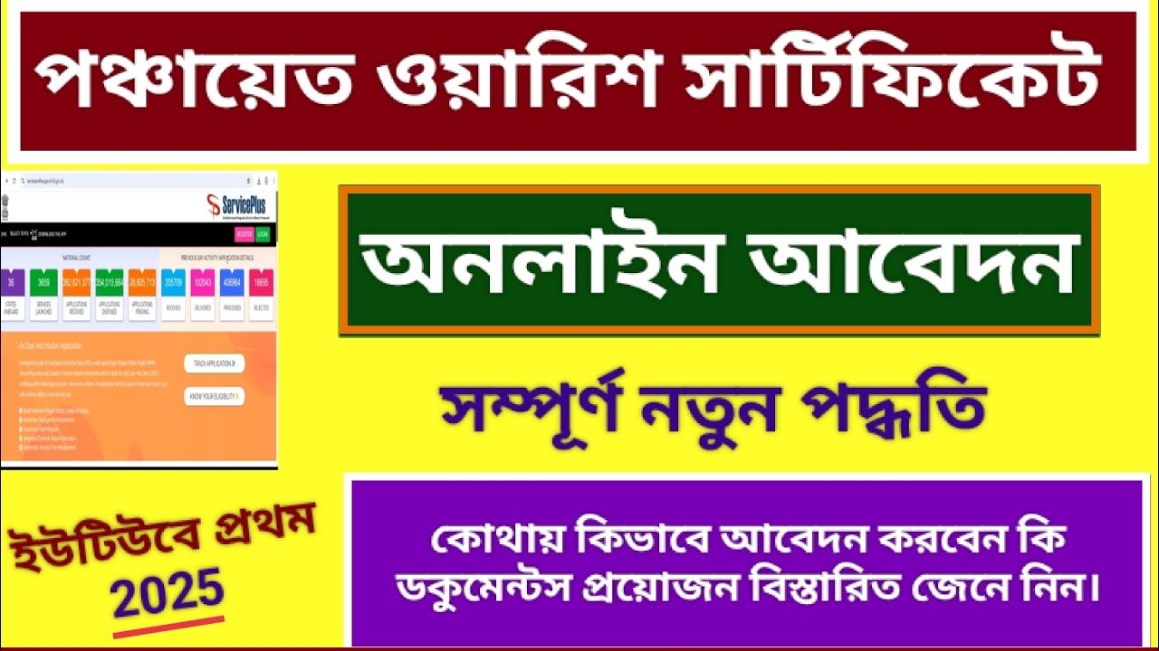 ওয়ারিশ সার্টিফিকেট অনলাইন আবেদন।Warish certificate online apply।Online Warisan apply in new ...
