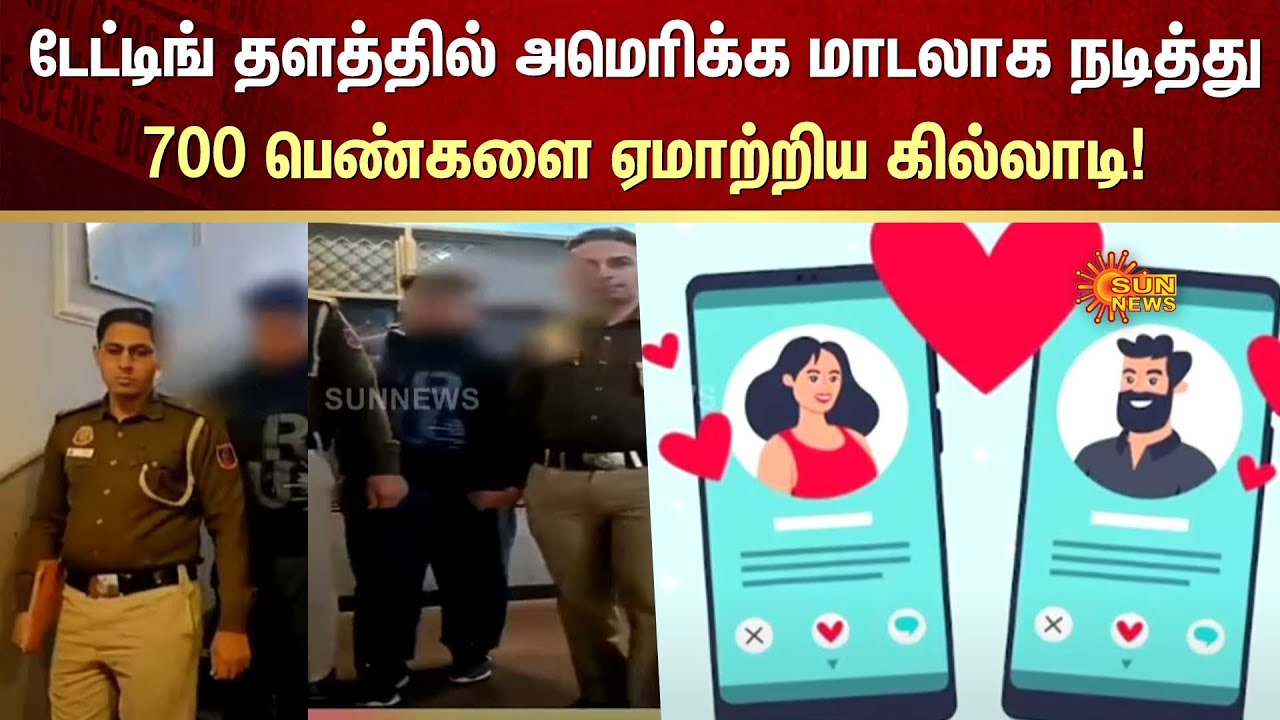 Delhi Dating App Scam | Poses As US Model on India | Scams 700 Women ...