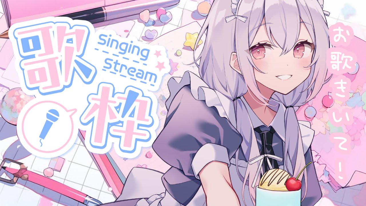 歌枠 】ゲリラ！歌がうまくなりたい人の歌枠！！！ #singingstream 【Vtuberゆいまるちゃん】 - YouTube