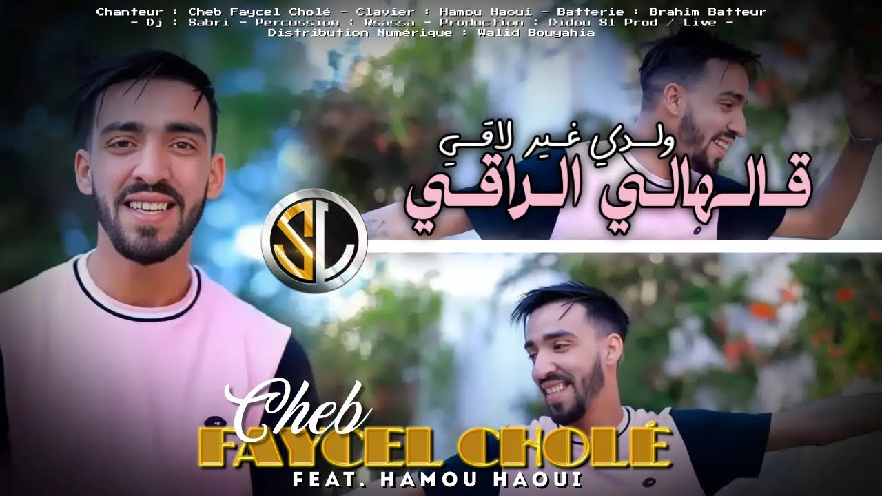 Faycel Cholé 2023 - Galehali Ra9i ولدي غير لاقي ~ TikTok • قالهالي راقي ...
