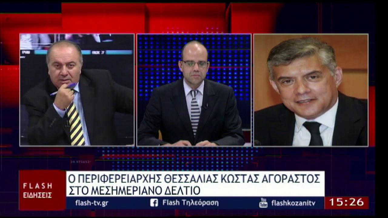 Ο ΠΕΡΙΦΕΡΕΙΑΡΧΗΣ ΘΕΣΣΑΛΙΑΣ ΚΩΣΤΑΣ ΑΓΟΡΑΣΤΟΣ ΓΙΑ ΤΟΝ Ε65 - YouTube