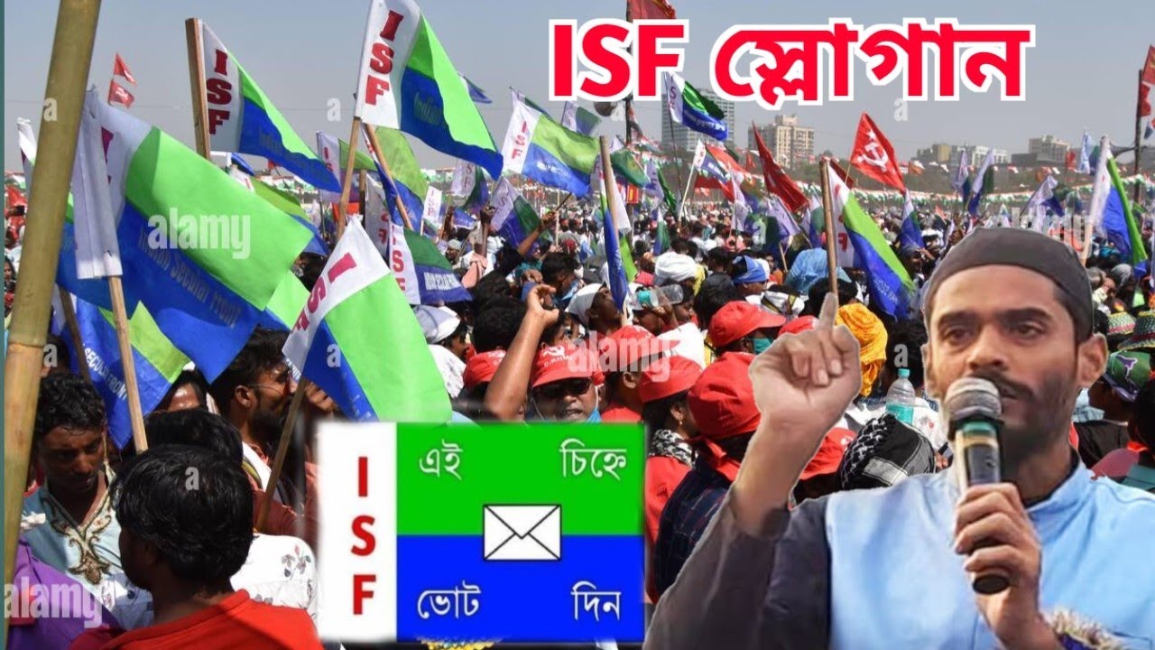 ISF স্লোগান ISF.ISF.ISF. নাওসাদ সিদ্দিকী ভাইজান জিন্দাবাদ আইএসএফ ...