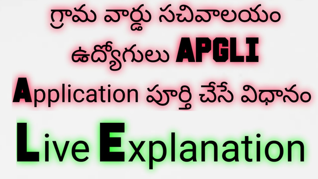 APGLI Application Formఎలాపూర్తిచేయాలి|Live Explanation ...
