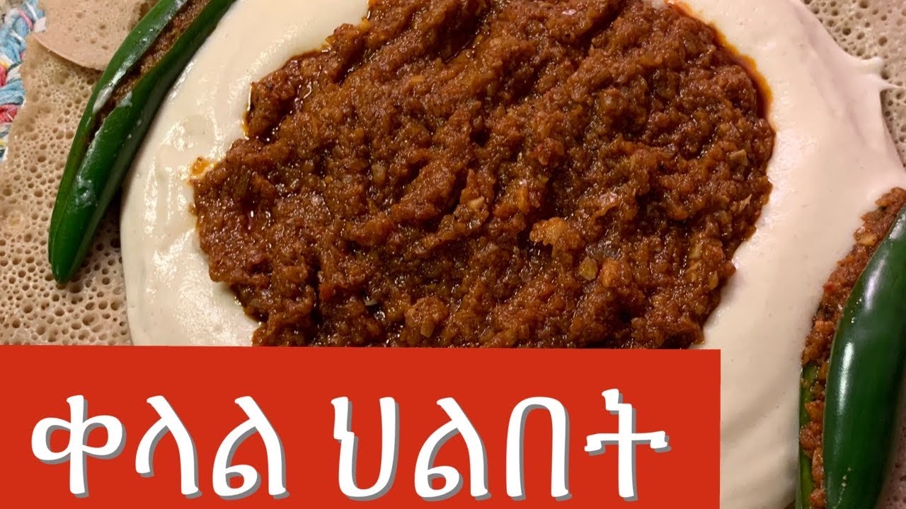 ቀላል የህልበት አሰራር/Ethiopian Food how to make Hilbet - YouTube