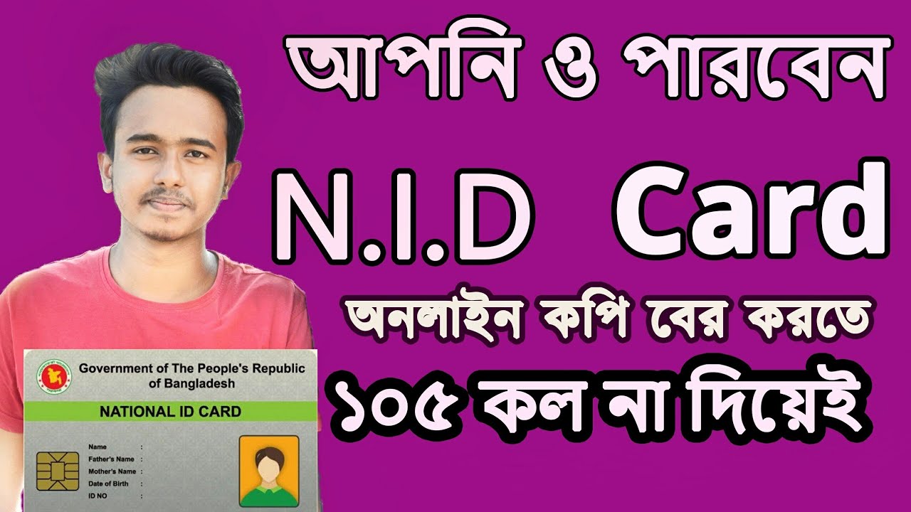 National Id Card Online Copy Download national-id-card-online-copy-download