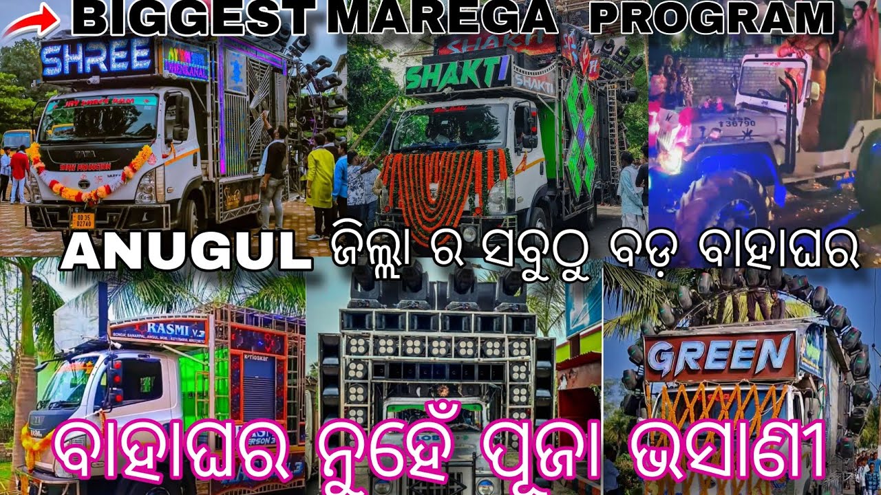 ANGUL ଜିଲ୍ଲା ର BIGGEST MARRIAGE PROGRAM 5 DJS | SHAKTI | SHREE | GREEN ...