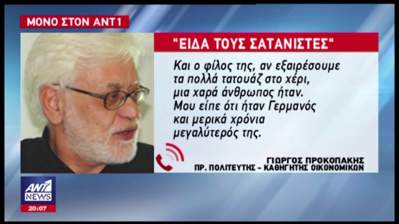 Είδα τους σατανιστές - YouTube