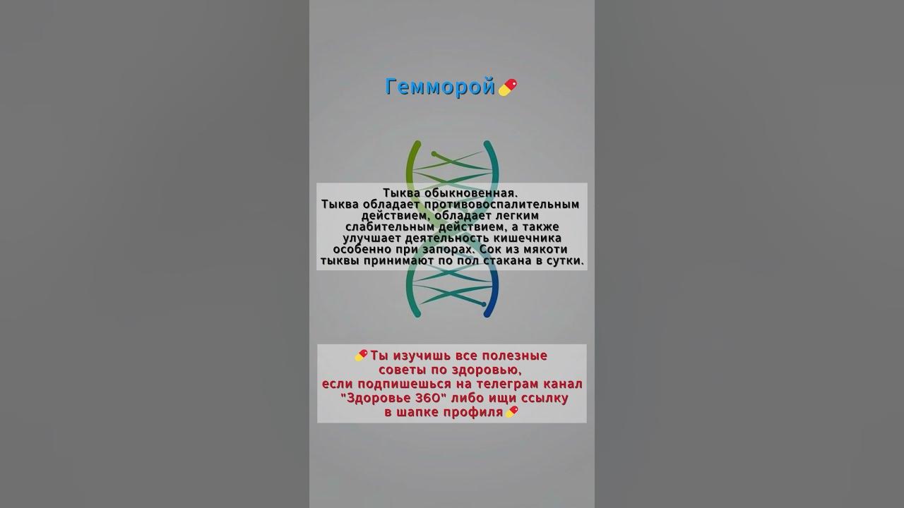 Эффективное средство от геморроя #здоровье #медицина - YouTube