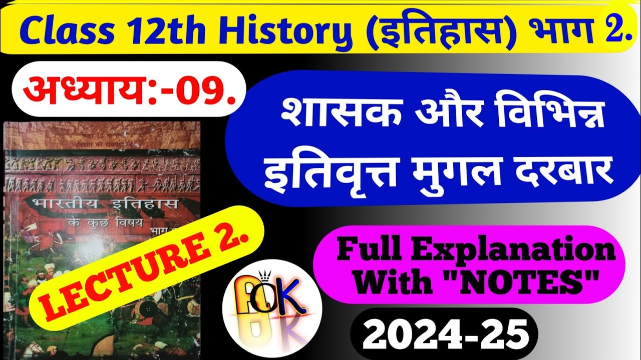 12th Class History Chapter 9 शासक और इतिवृत्त Kings And Chronicles Full ...