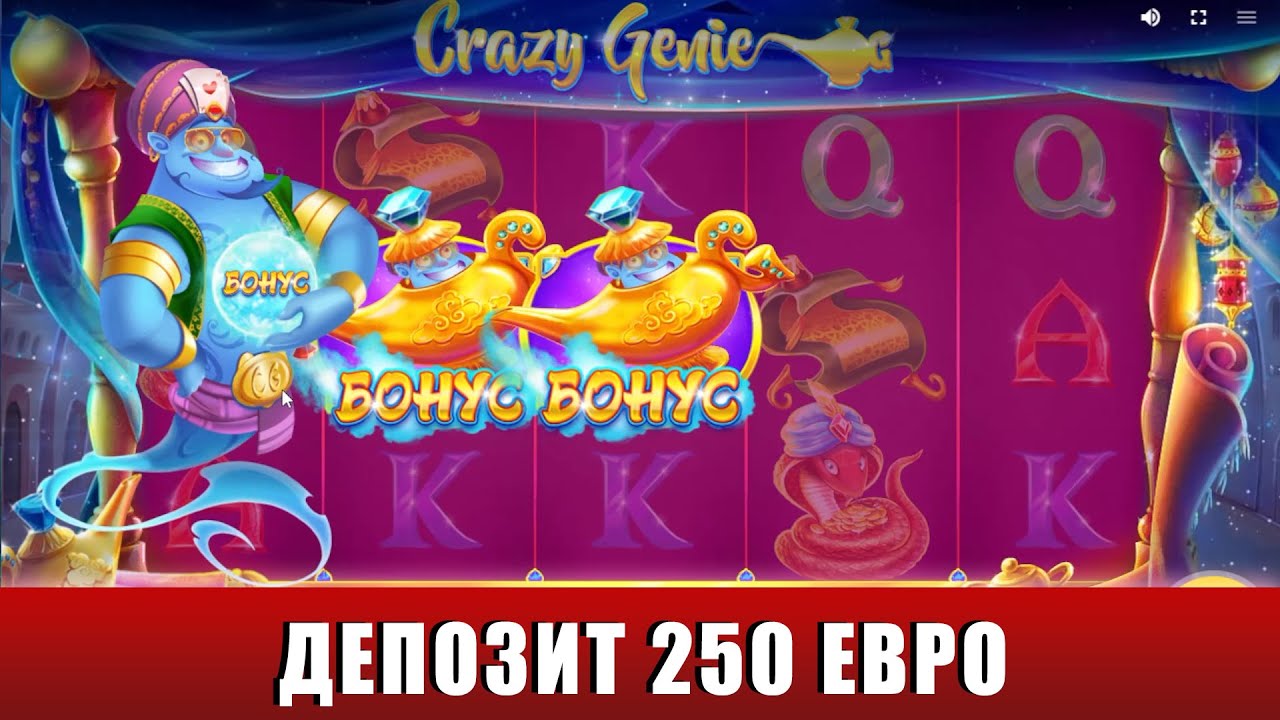 ИГРАЕМ И ЛОВИМ БОНУСКИ В СЛОТЕ CRAZY GENIE С ДЕПОЗИТОМ 250 ЕВРО! - YouTube