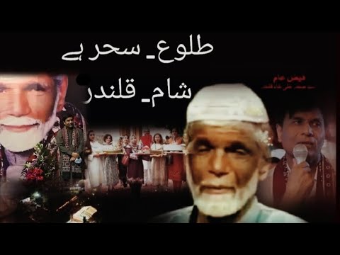 Makhdoom Syed Safdar Ali Bokhari URS - 2022 I طلوع_ سحر ہے شام_ قلندر ...