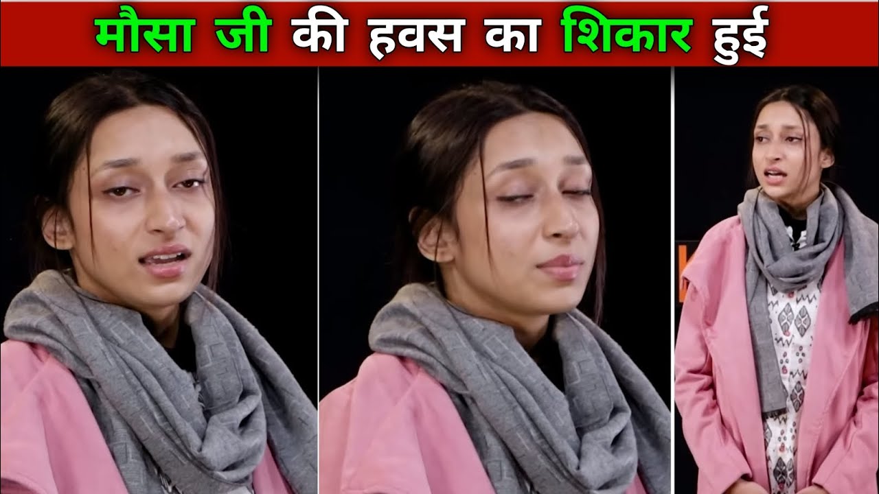 मौसा जी के हवस का शिकार Sohini Datta || - YouTube