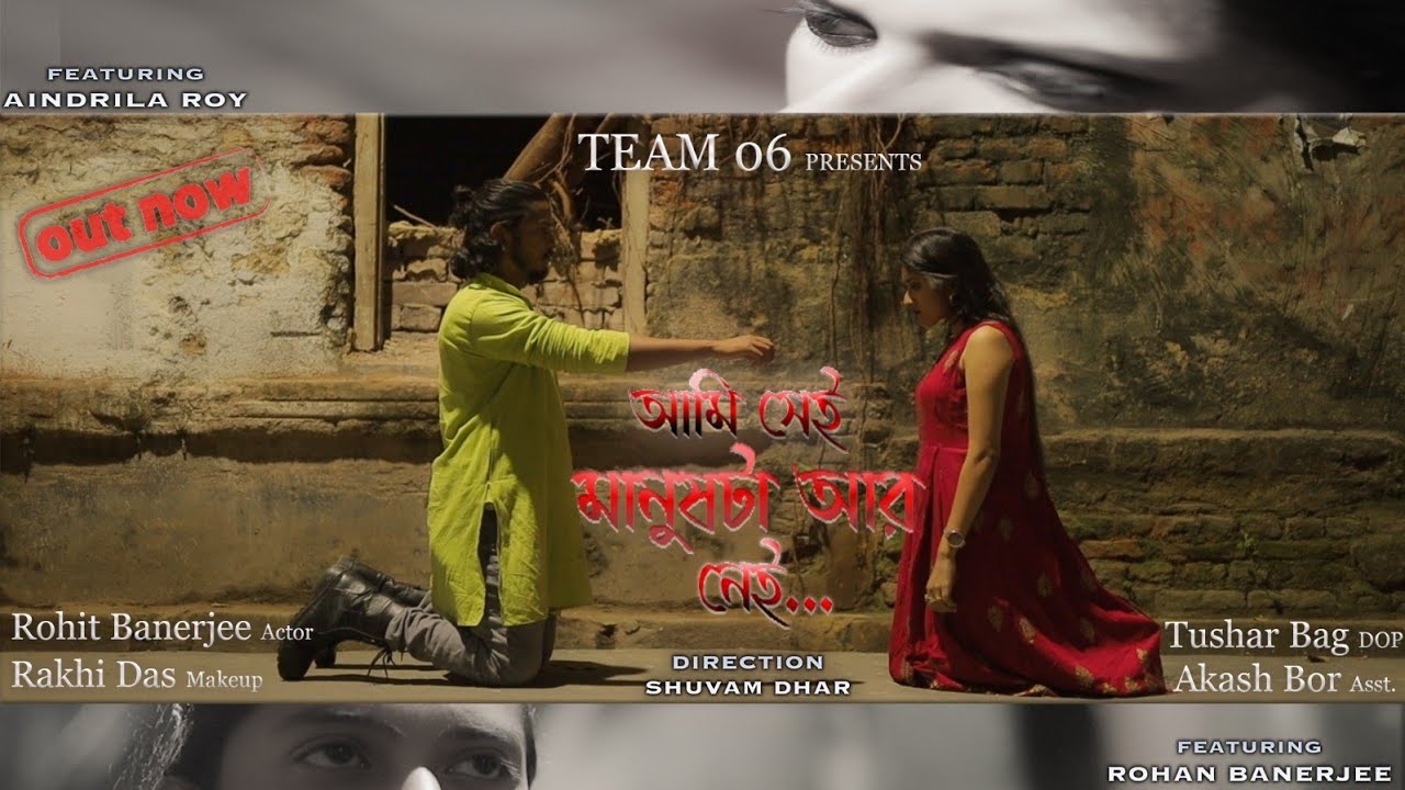 আমি সেই মানুষ টা র নেই!!| Rohan Banerjee || Aindrila Roy || Shuvam Dhar ...