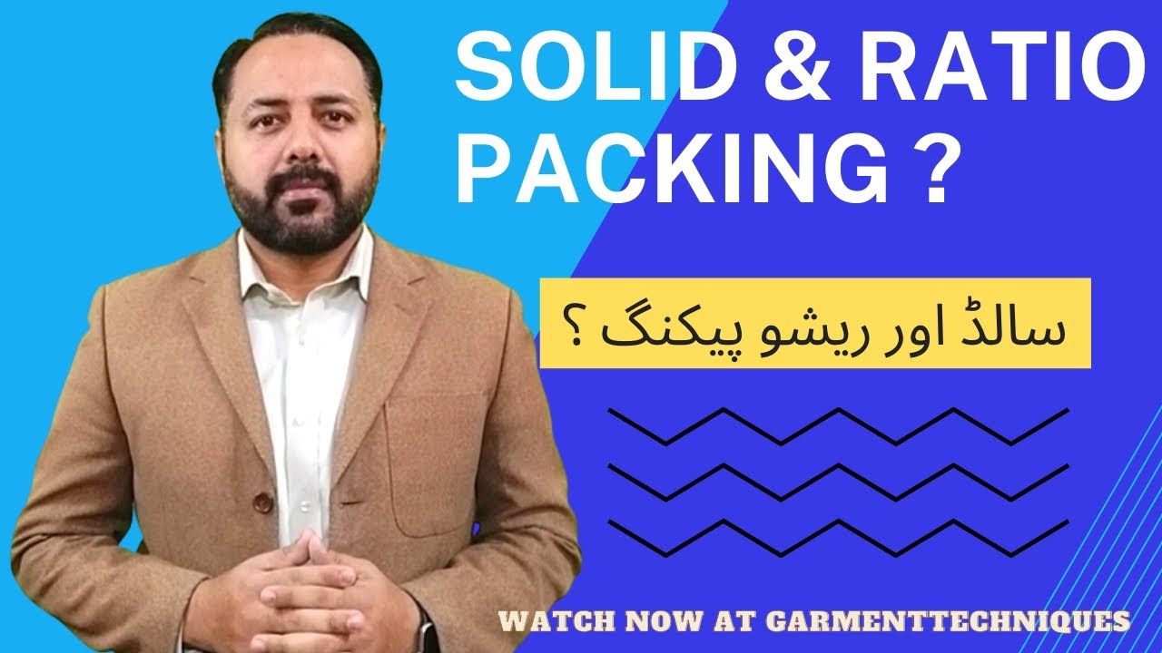 Solid and Ratio packing ? | سالڈ اور ریشو پیکنگ ؟ - YouTube