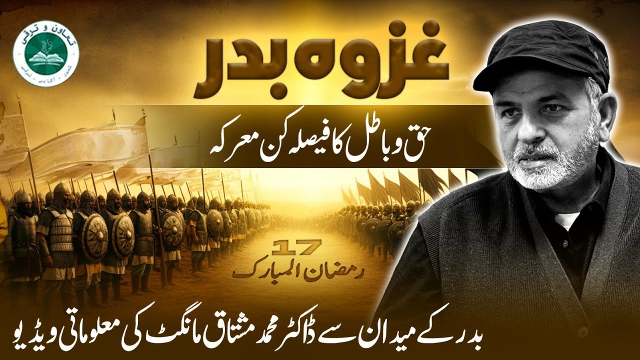 Maidan-E-Badar | History Of Jang-E-Badar | Dr Mushtaq Manqat | Taawun ...