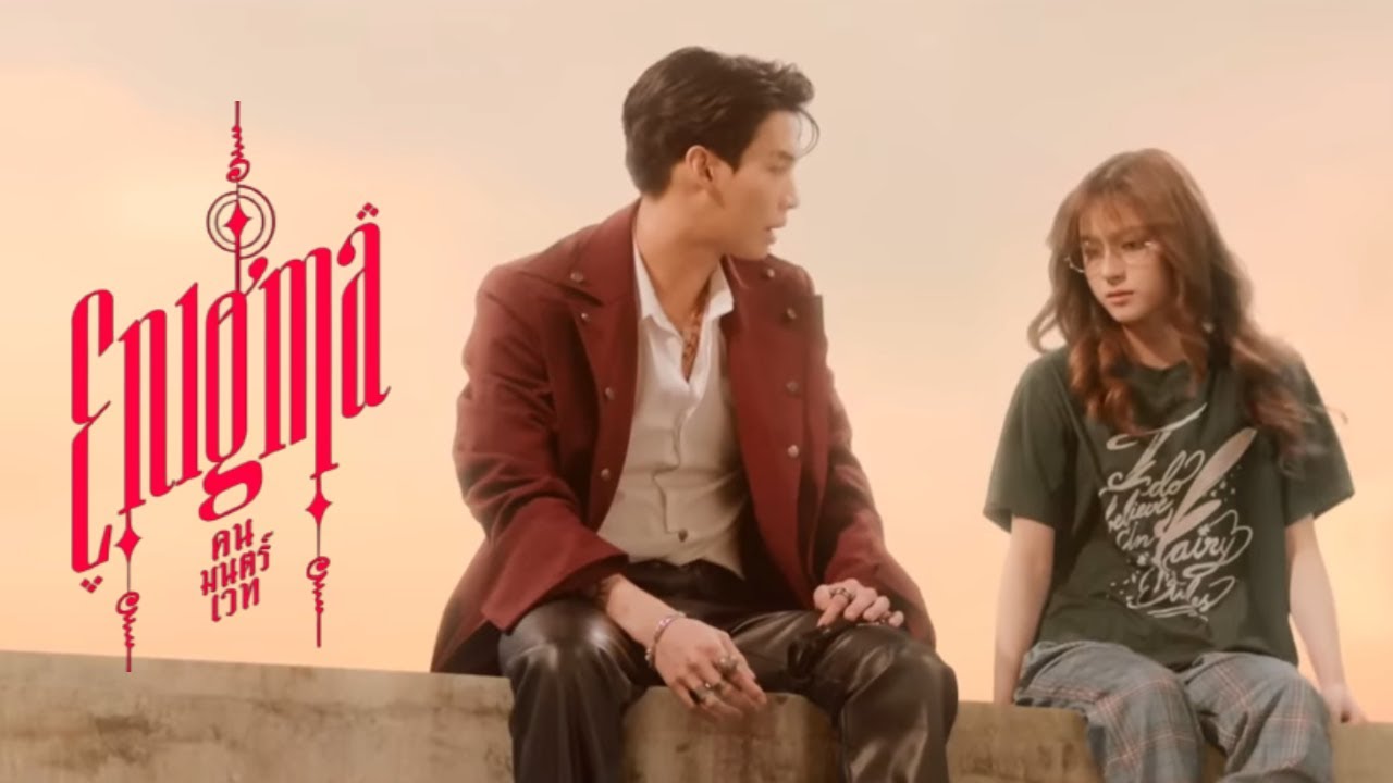 Ajin Fa || Enigma คน มนตร์ เวท || Thai Drama - YouTube