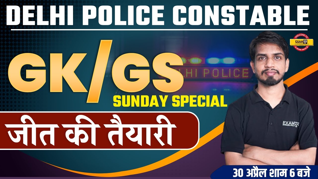 DELHI POLICE GK GS MARATHON CLASS | GK GS IMPORTANT QUESTIONS | GK GS ...