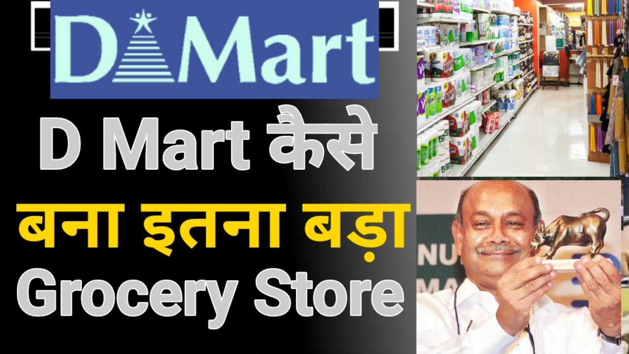 Dmart Business Model कैसे इतना डिस्काउंट देते हैं D-mart business Plan ...