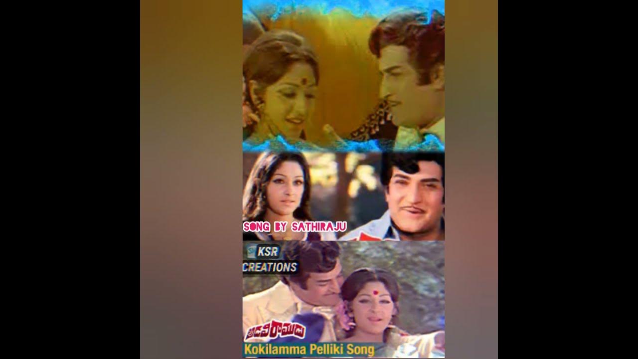 Kokilamma Pelliki Konantha Pandiri Sr.NTR song AdaviRamudu #shorts - YouTube