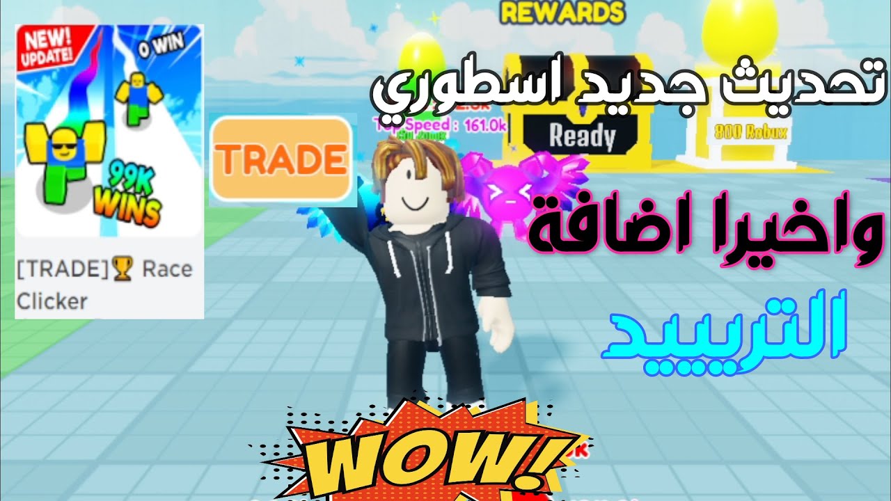 roblox[TRADE]Race Clicker تحديث جديد الاسطوري واخيرا اضافة التريد🔥 ...