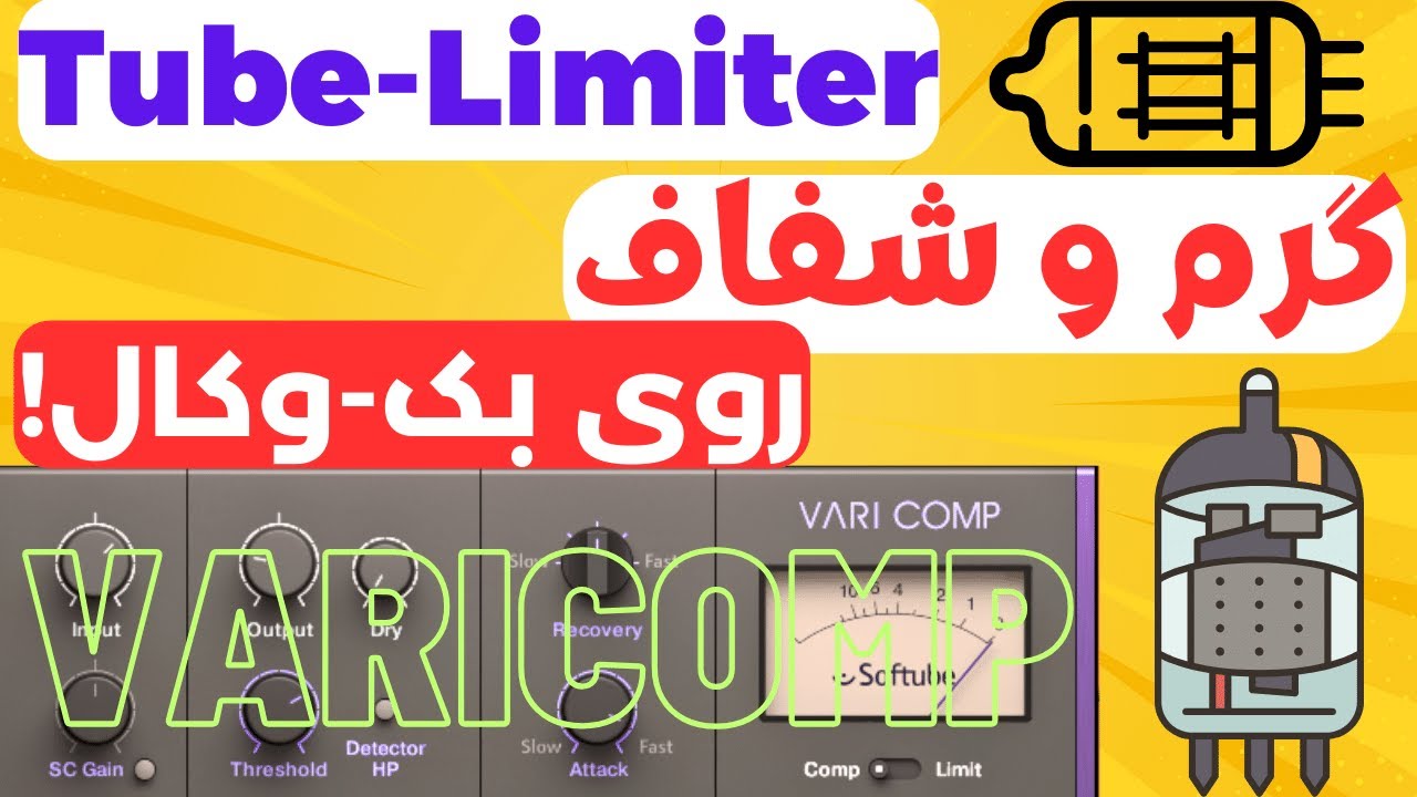 تیوب-لیمیتر گرم و شفاف Vari Comp روی باس بک-وکال - YouTube
