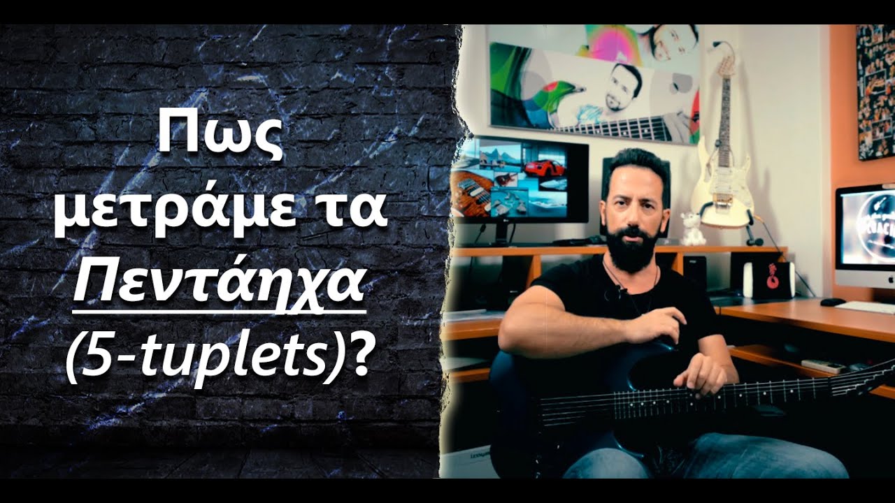 "Πως μετράμε τα Πεντάηχα (5-tuplets)?" (#370) - YouTube