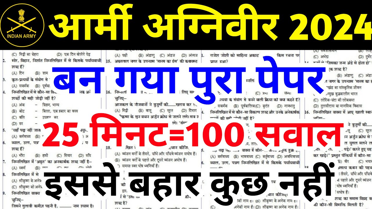 Army Agniveer Model Test Paper 2024 | Army Agniveer Top 100 Questions ...