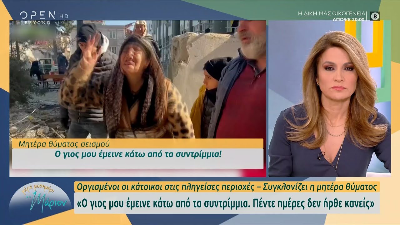 Σεισμοί Τουρκία: Οργισμένοι οι κάτοικοι στις πληγείσες περιοχές ...