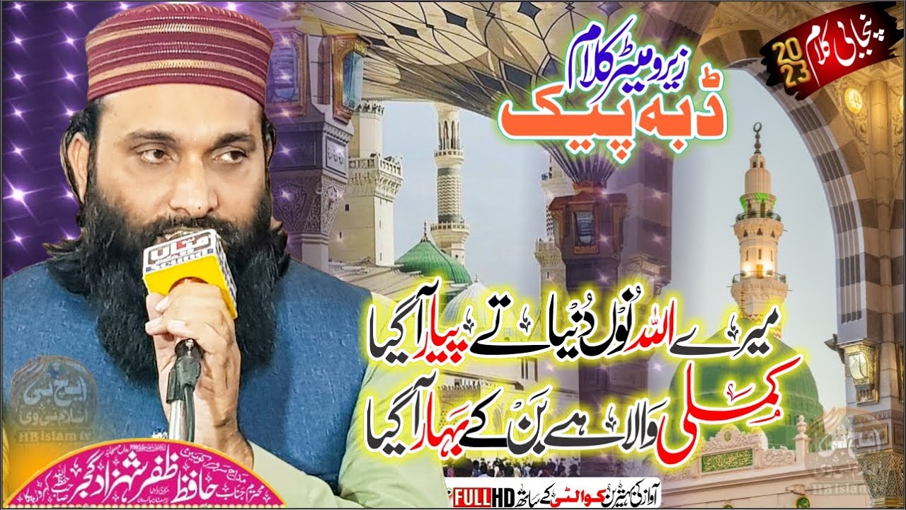 Kamli Wala Ban ke Bahhar Aa Gaya Hafiz Zafar shahzad gujjar 2023 - YouTube