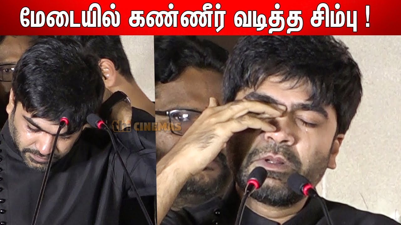 ரொம்ப கஷ்டமா இருக்கு ! Simbu Very Emotional Speech at maanaadu Pre ...