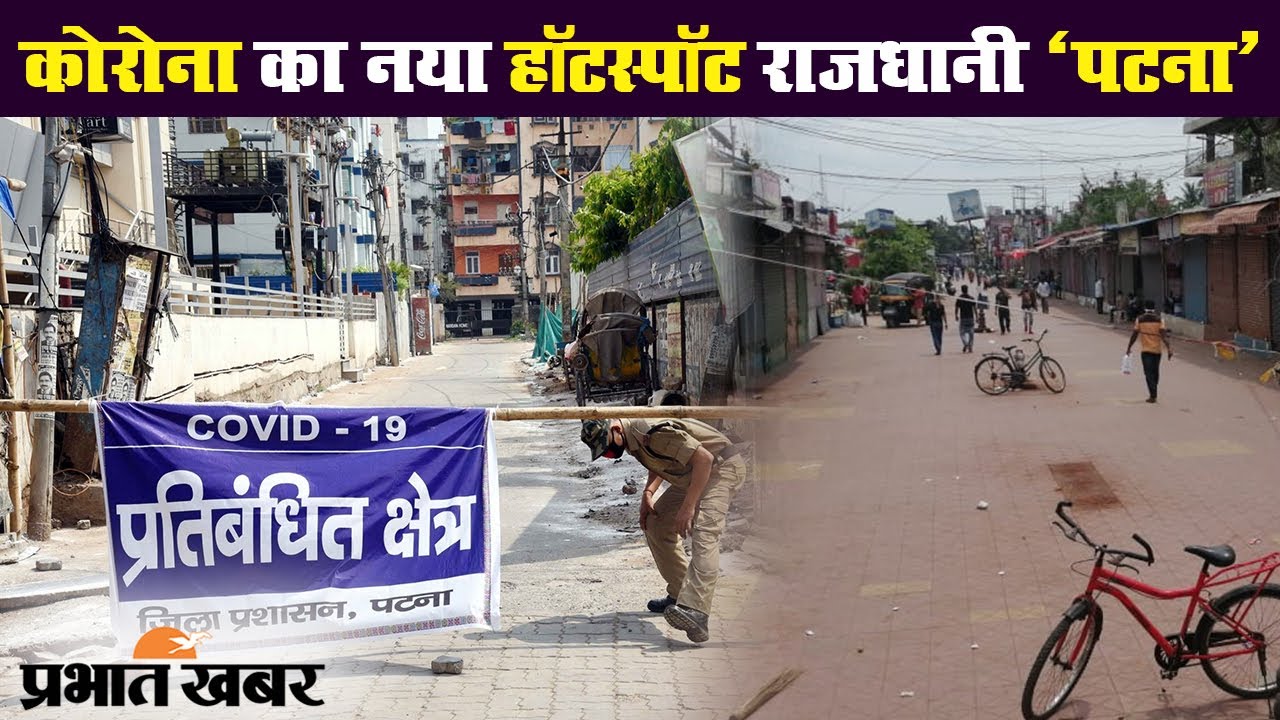 RMRI, Patna AIIMS, PMCH में सैनेटाइजेशन के बाद शुरू होगी सैंपल जांच ...