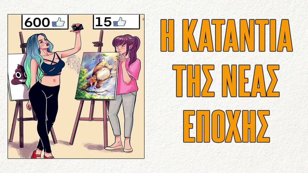 Η ΚΑΤΑΝΤΙΑ ΤΗΣ ΕΛΛΑΔΑΣ ΤΡΟΦΗ ΓΙΑ ΣΚΕΨΗ Εικόνες που θα σας κάνουν