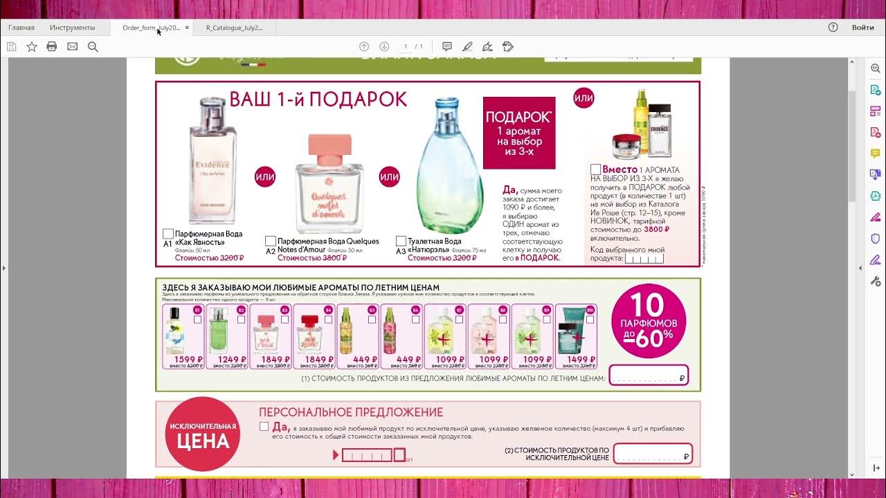 ЛИСТАЕМ НОВЫЙ КАТАЛОГ ОТ ИВ РОШЕ. ОТЛИЧНЫЕ АКЦИИ. - YouTube