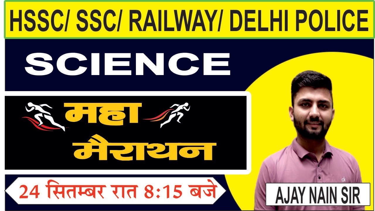 HSSC CET SCIENCE Marathon || SCIENCE PREVIOUS YEAR QUESTION By AJAY ...