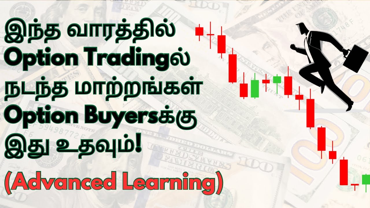 Option Traders கவனிக்க வேண்டிய ஒரு முக்கிய விஷயம் - YouTube