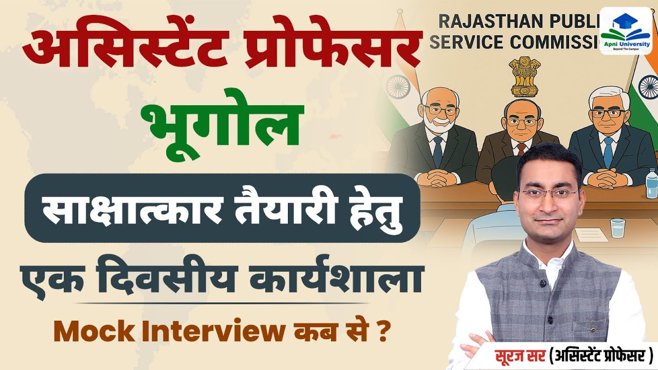 Assistant Professor Interview Preparation | Assistant Professor Exam ...