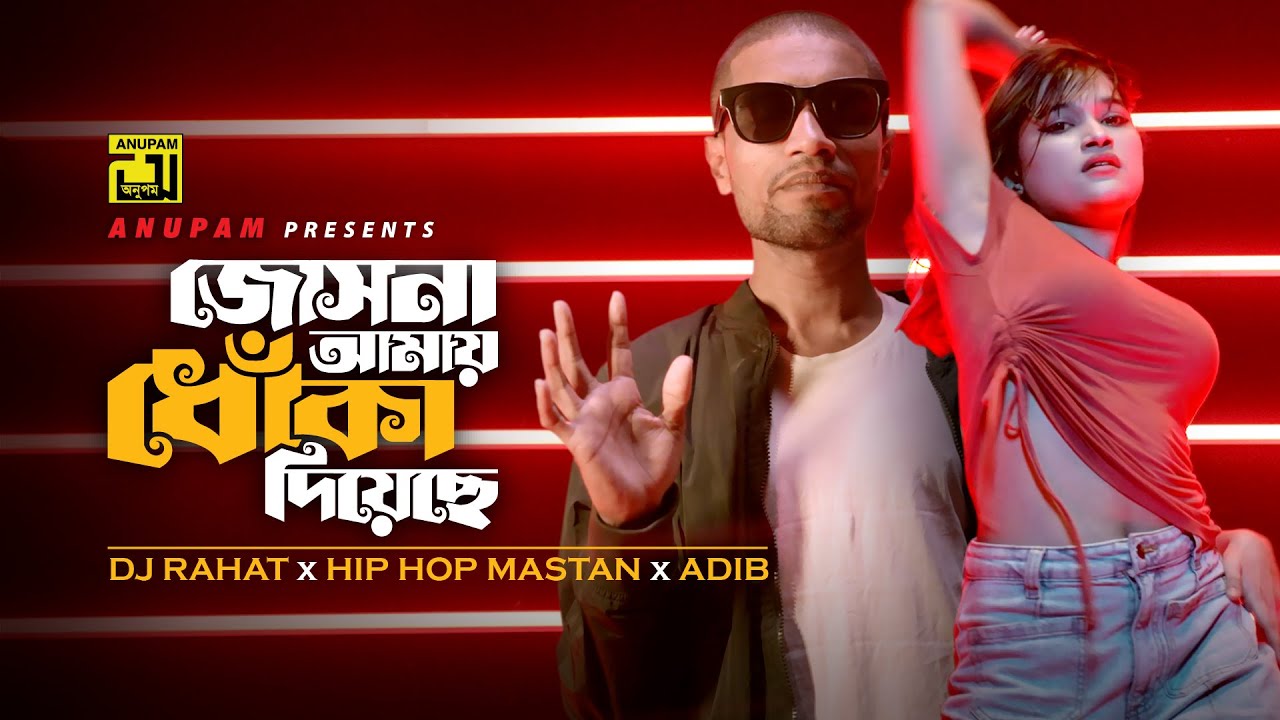 Josna Amay Dhoka Diyeche | জোসনা আমায় ধোকা দিয়েছে | Hip Hop Mastan ...