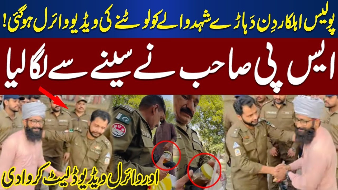 Police Ahelkar ki Shehad Walay ko Lotney ki Video Viral Hogayi ! || SPN News | Mian Arslan - YouTube