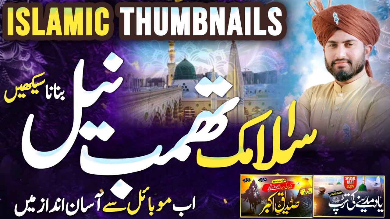 How to Make Islamic Professional Thumbnail (HD+3D) - YouTube