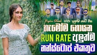 Gampaha Run Rate New Songs Nonstop 5th Madana Wise Lalai Lilai Eki Meki 6 More Songs Yasas ...