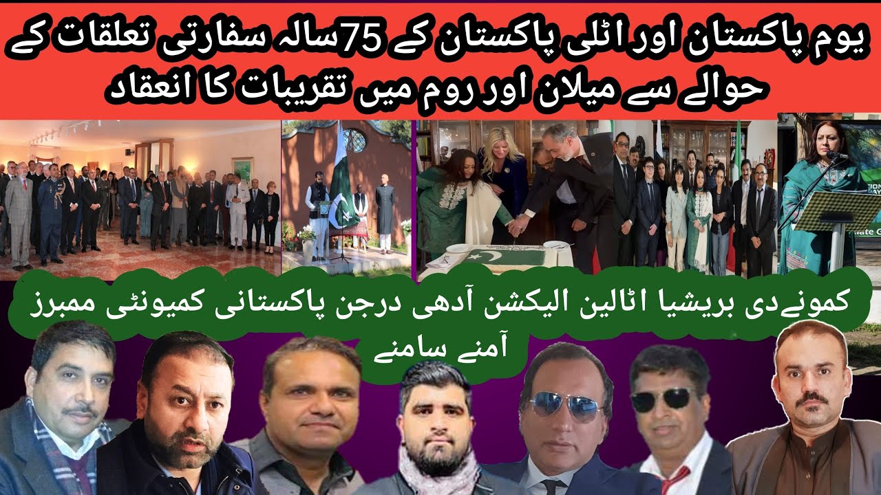 PAKISTANI ITALIAN CITIZENS PARTICIPATE IN ELECTIONS| PAKISTAN FLAG ...