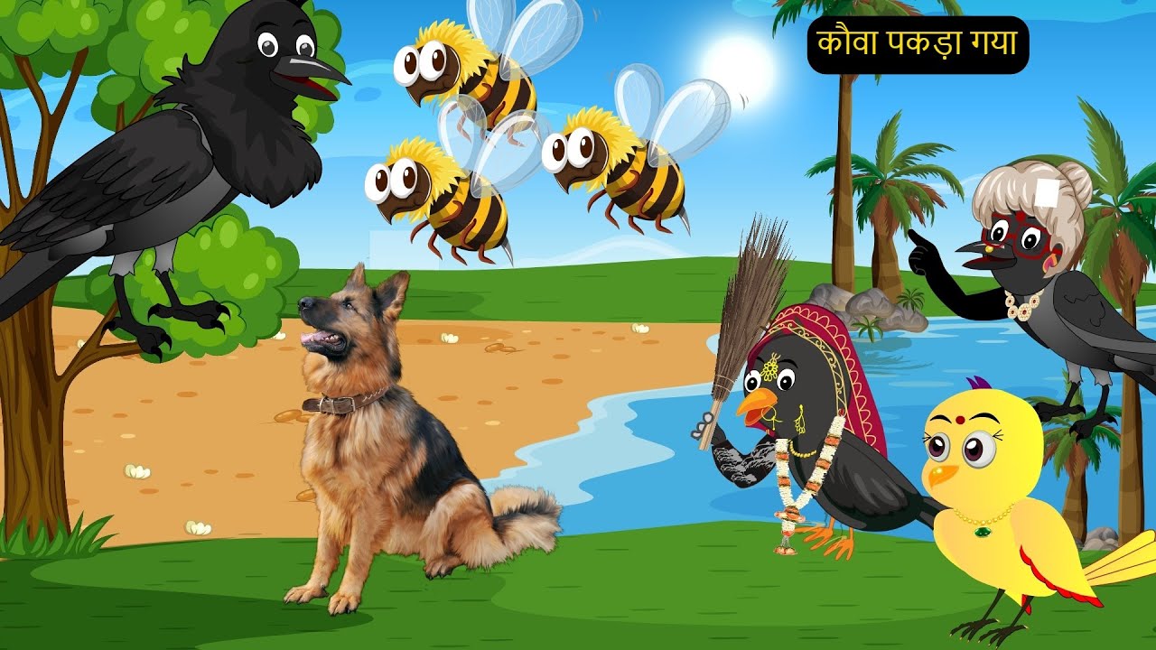कार्टून | Shrarti Crow Cartoon | Chidiya Wala Cartoon | Hindi Cartoon ...