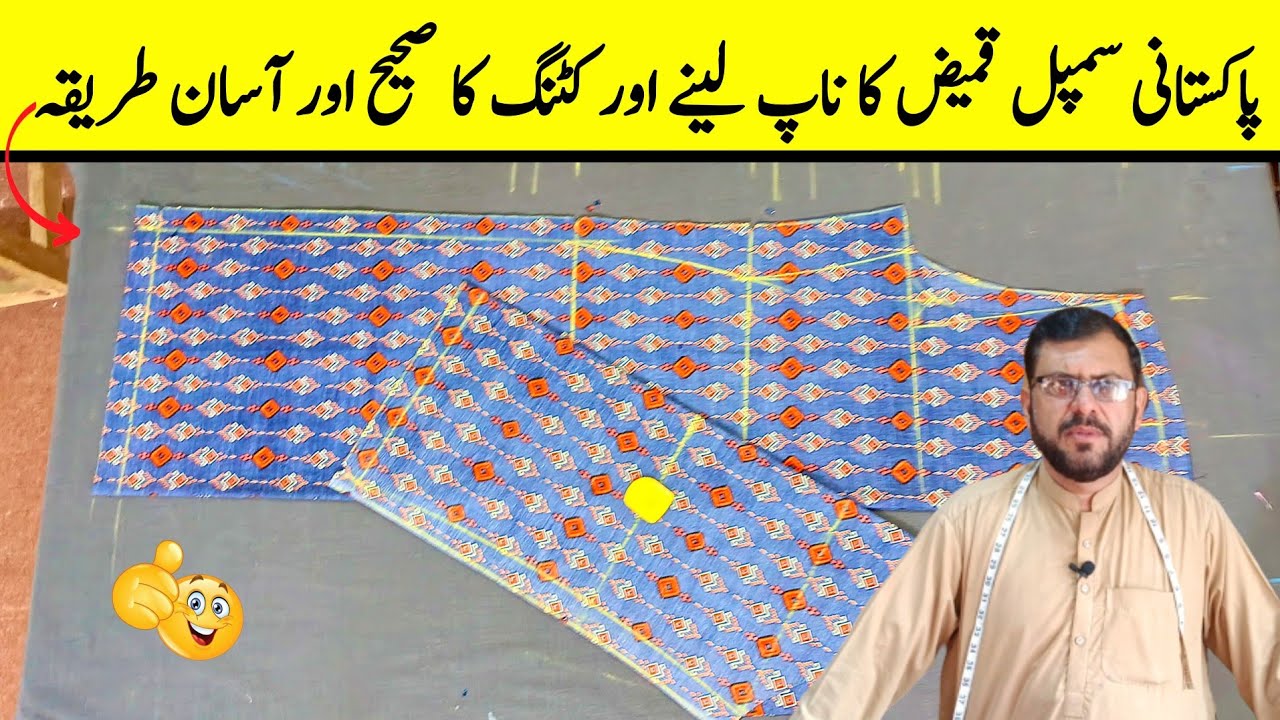 Simple kameez cutting | Ladies kameez ki cutting | Pakistani simple ...